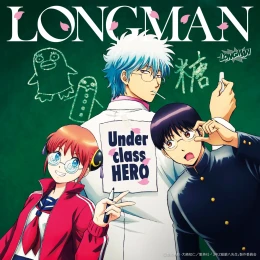 LONGMAN - Underclass HERO Lyrics (Romaji)
